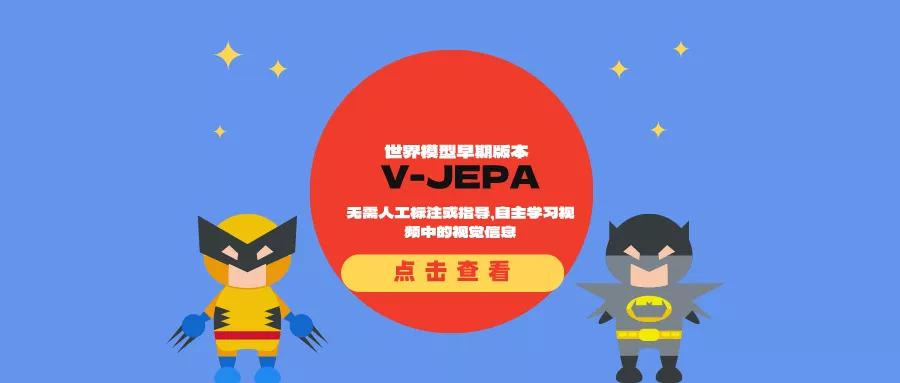 Meta发布世界模型早期版本V-JEPA：无需人工标注或指导，自主学习视频中的视觉信息 | SD百科导航
